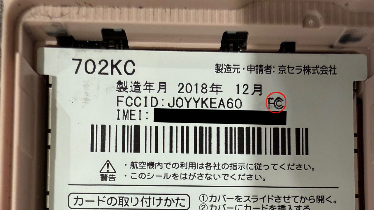 FCCマークとは - SpecRef